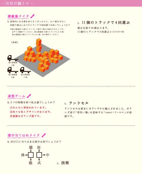 Tsukagoshiオリジナル脳トレ！ 答え合わせ ～10月編～｜塚腰運送