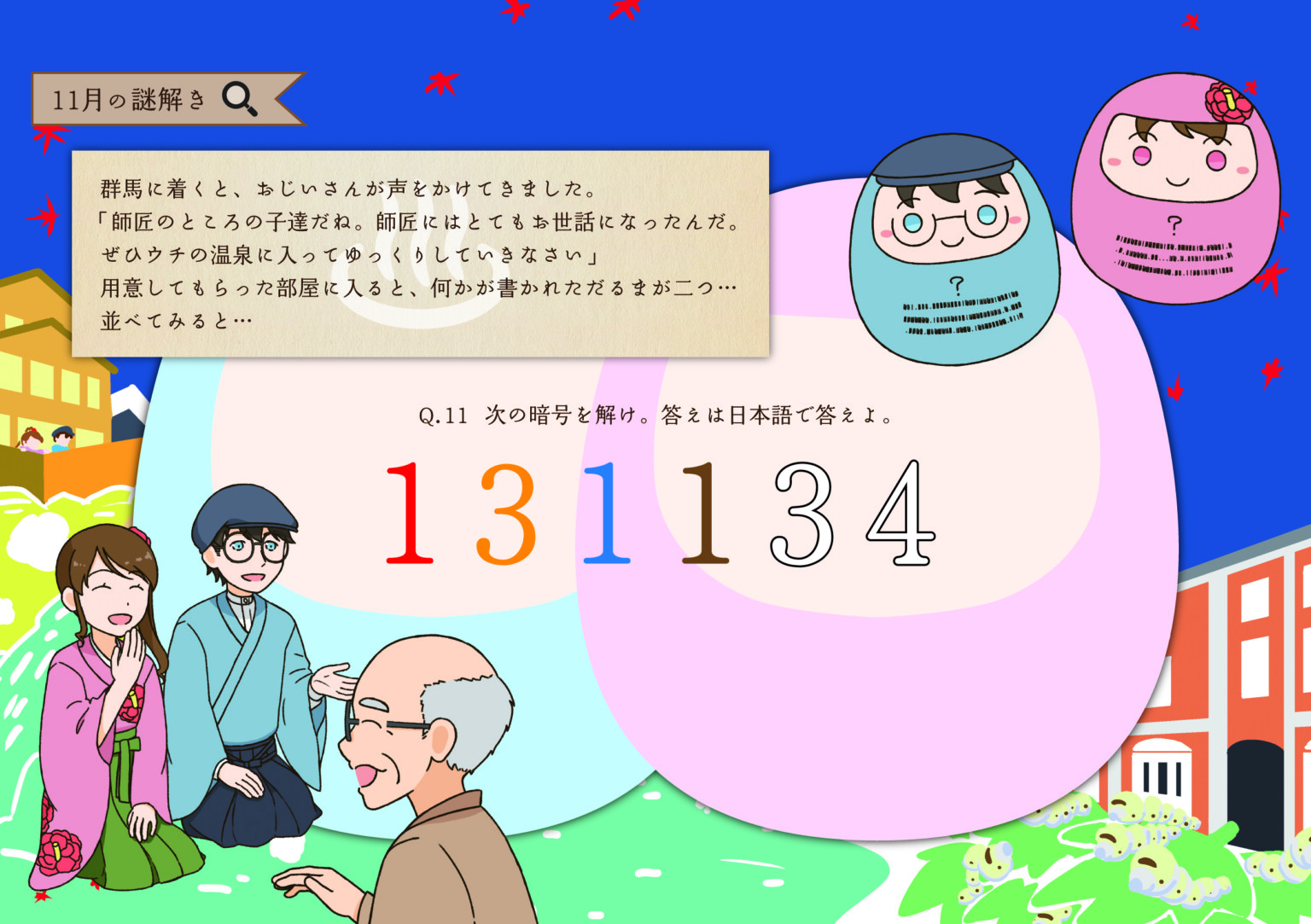 11月の謎解き「数字でできた暗号を解け」｜塚腰運送